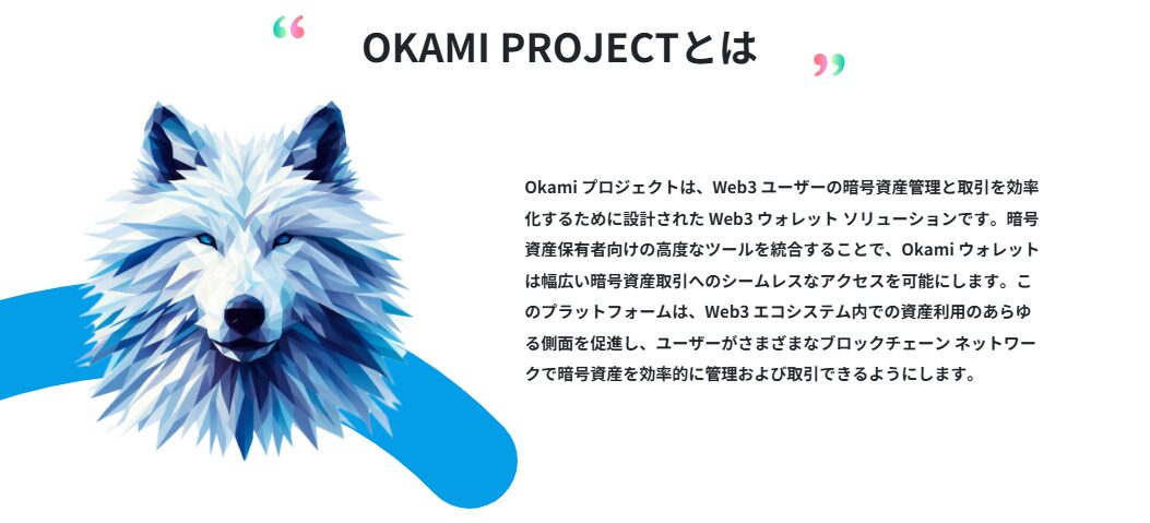仮想通貨OKAMIコイン（オオカミコイン）とは？買い方や将来性について徹底解説