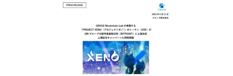 仮想通貨GXE(ゼノ/XENO)の将来性は？オワコン？ヒカルとの関係や買い方を解説