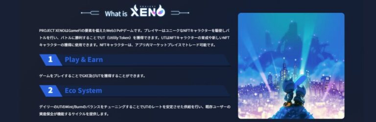 仮想通貨GXE(ゼノ/XENO)の将来性は？オワコン？ヒカルとの関係や買い方を解説